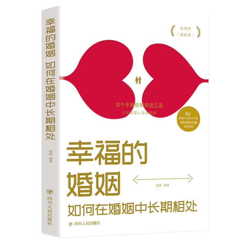 幸福的婚姻 如何在婚姻中长期相处杨颖