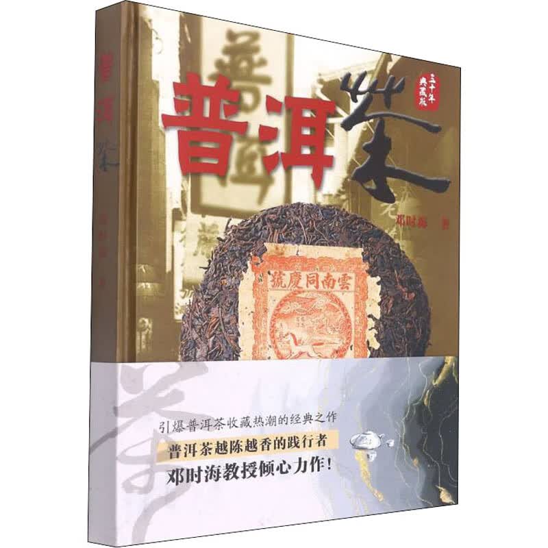 普洱茶 云南科技出版社