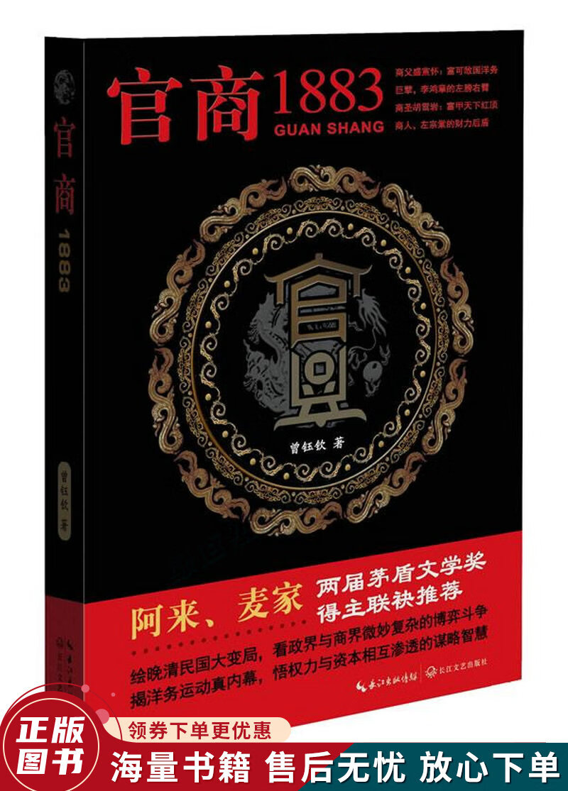 官商：1883
