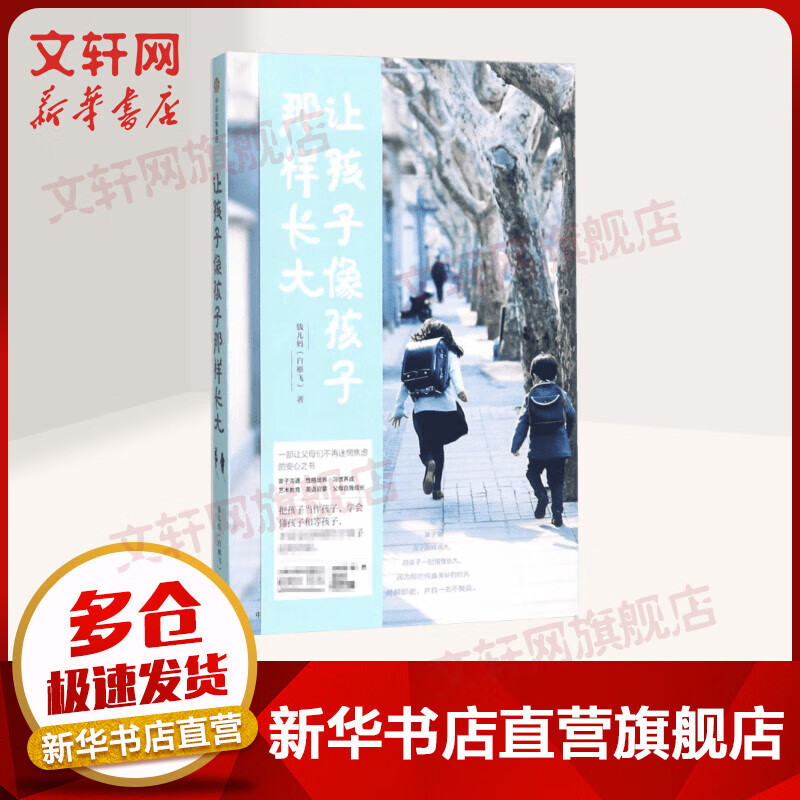 让孩子像孩子那样长大