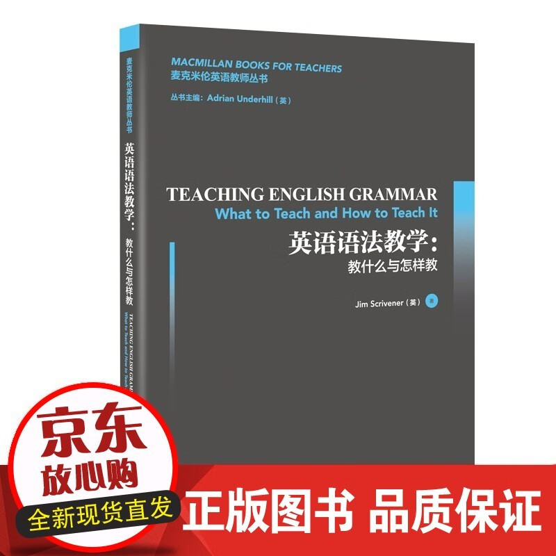 英语语法教学：教什么与怎样教