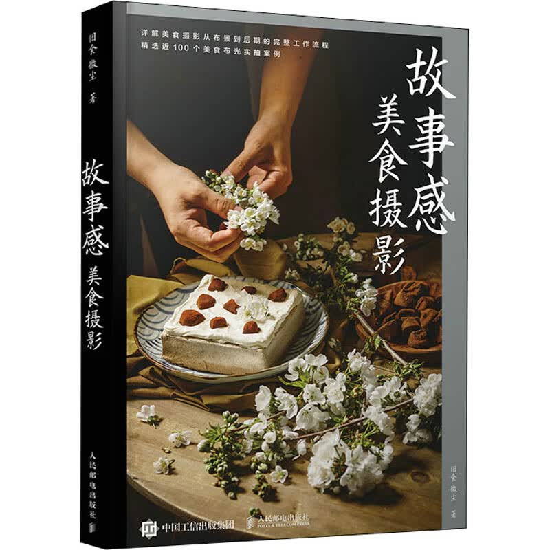 故事感美食摄影