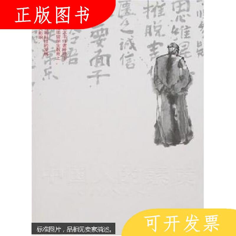 太白文艺出版社[美]亚瑟$1!5!;!!Bd!UN(B,梁根顺中国人的素质 K