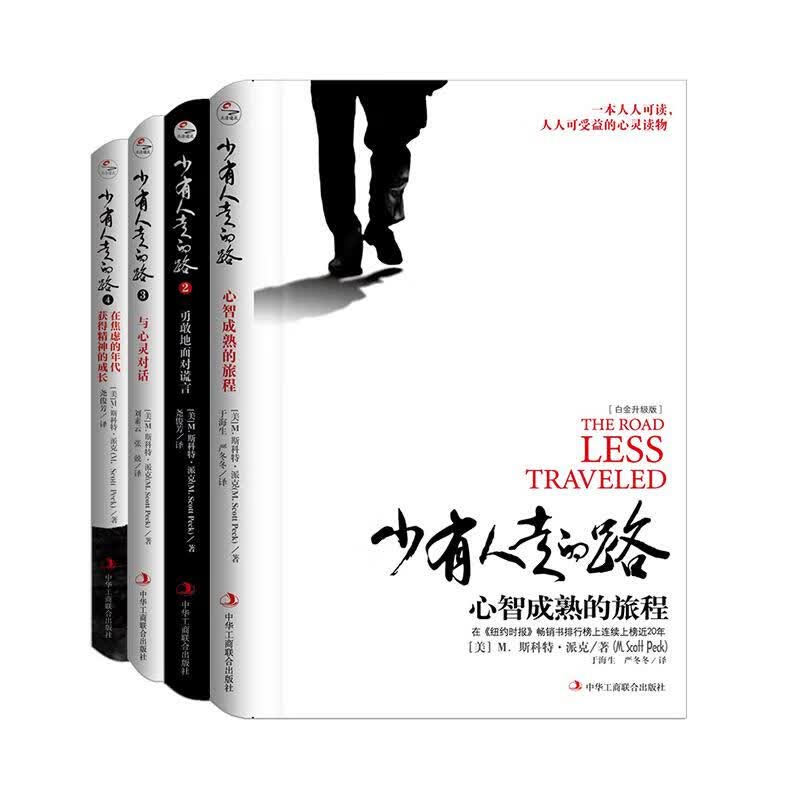 POP少有人走的路（套装1-4）