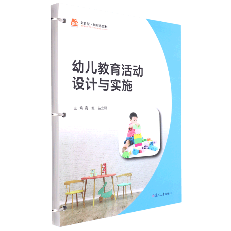 幼儿教育活动设计与实施(融合型新形态教材)