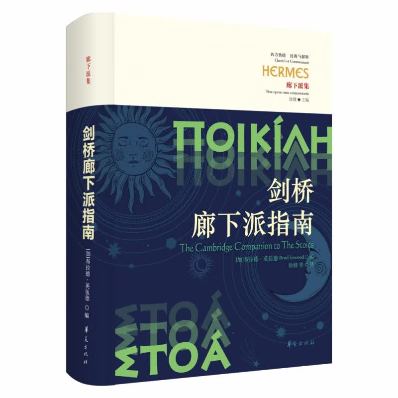剑桥廊下派指南