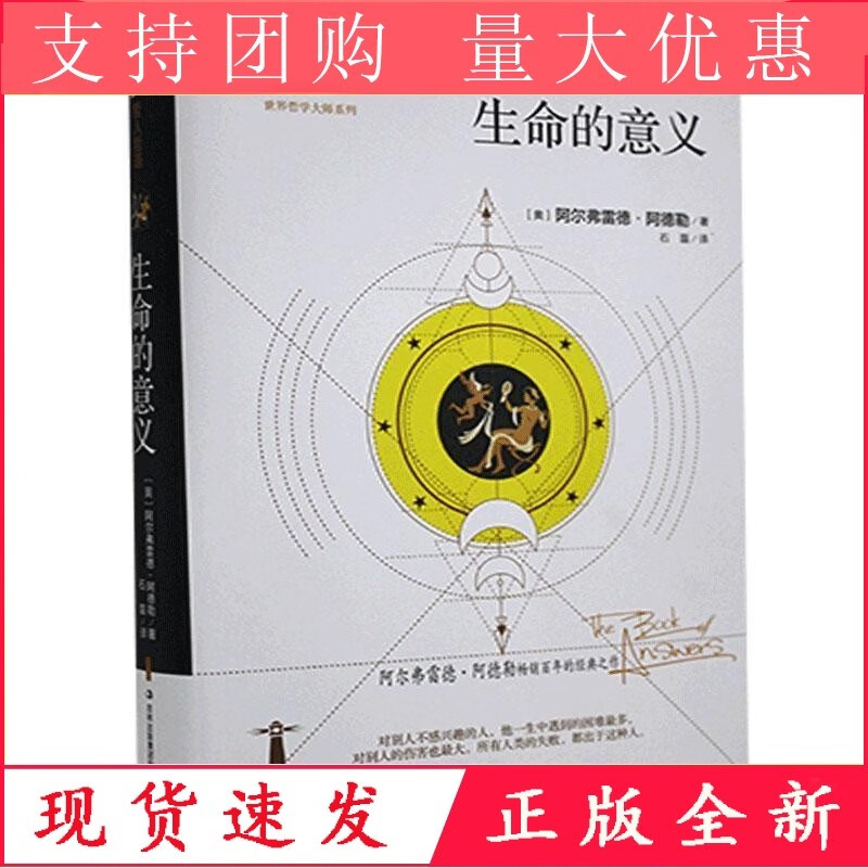 哲人哲语--生命的意义吉林出版集团股份阿尔弗雷德·阿德勒h