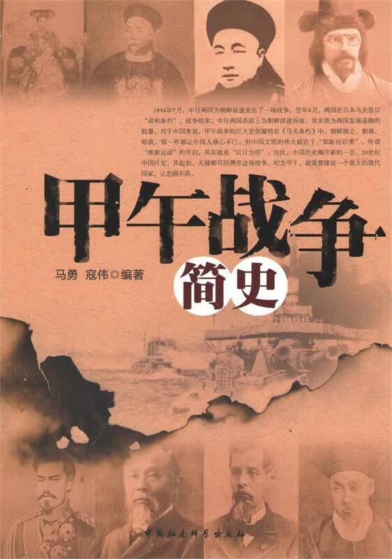 甲午战争简史