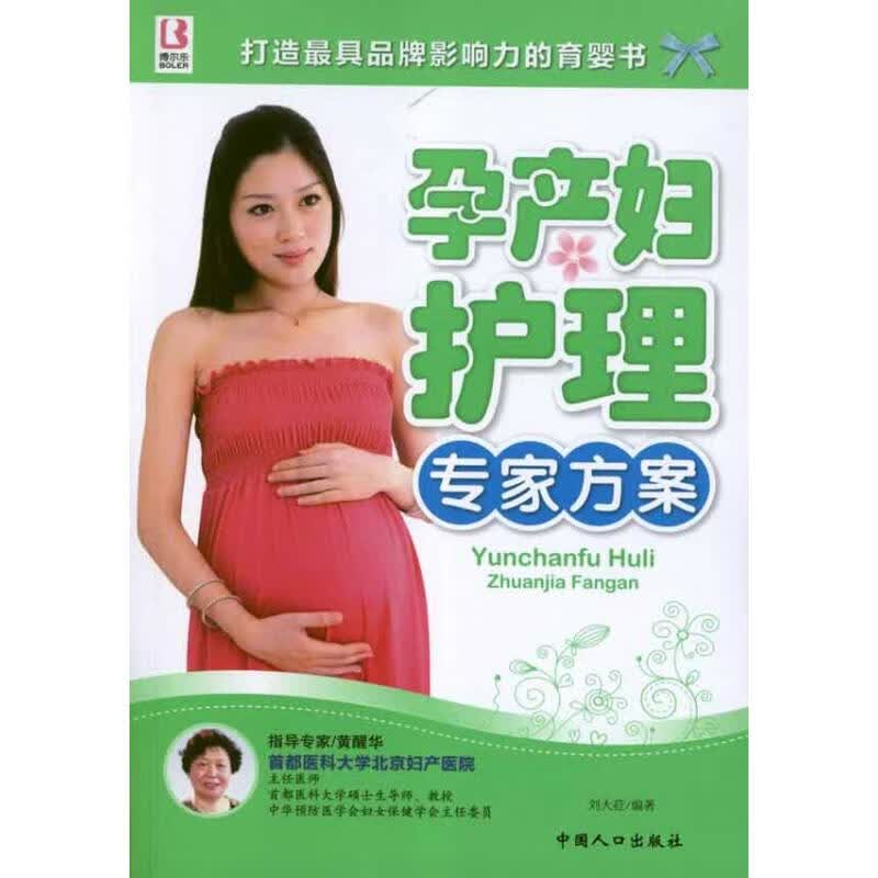 孕产妇护理专家方案