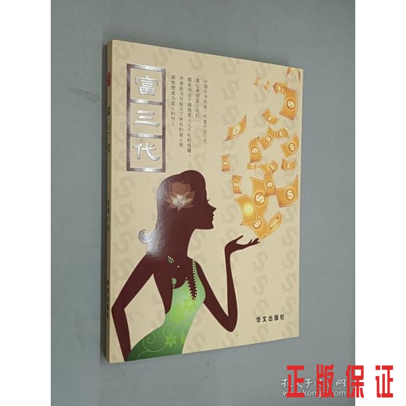 保证 可开发票！！富三代
