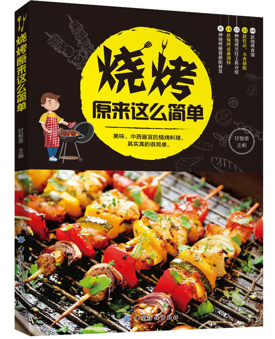 烧烤原来这么简单