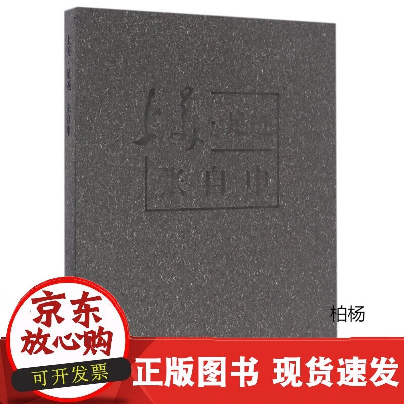 速发 上美.足迹张自申