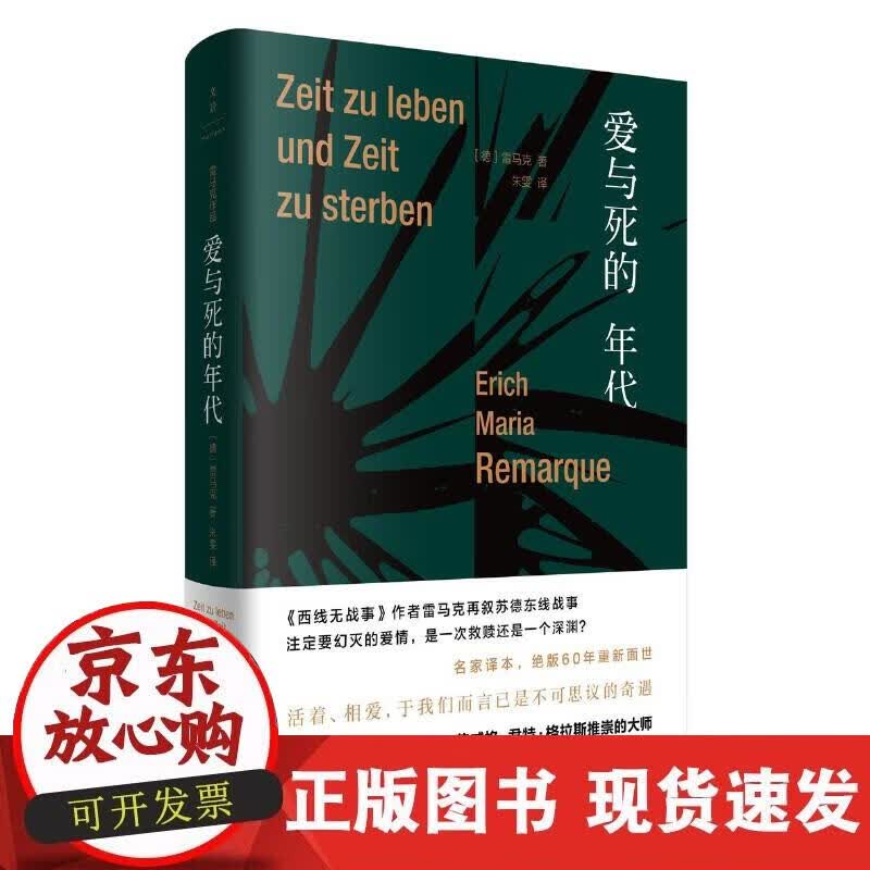 【现货】爱与死的年代