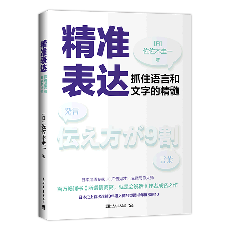 精准表达(抓住语言和文字的精髓)