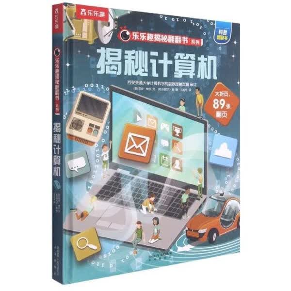 揭秘计算机-大折页.89张翻页