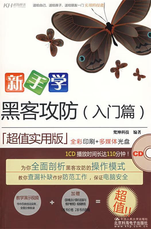 新手学黑客攻防【好书，下单速发】