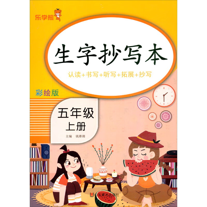 小学生语文生字抄写本五年级上册人教版同步部编人教版