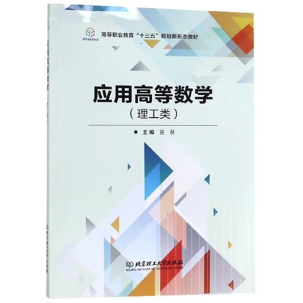 应用高等数学【，放心购买】