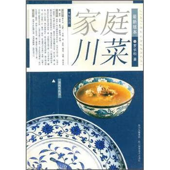 家庭川菜 罗长松【书】