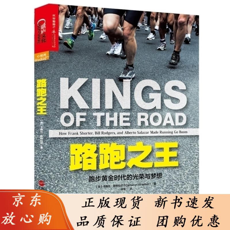路跑 跑步黄金时代的光荣与梦想 3个人如何跑步风潮 美国跑步黄金时代 给自己一个奔跑的理由 跑步健康