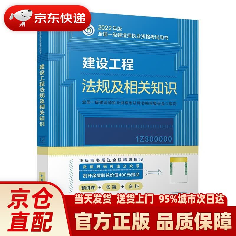 【系列自选】备考2023一建教材2022 一级建造师教材 中国建筑工业出版社 市政 建设 公路 铁路 水利水电 港口航道 民航机场 建设工程法规及相关知识
