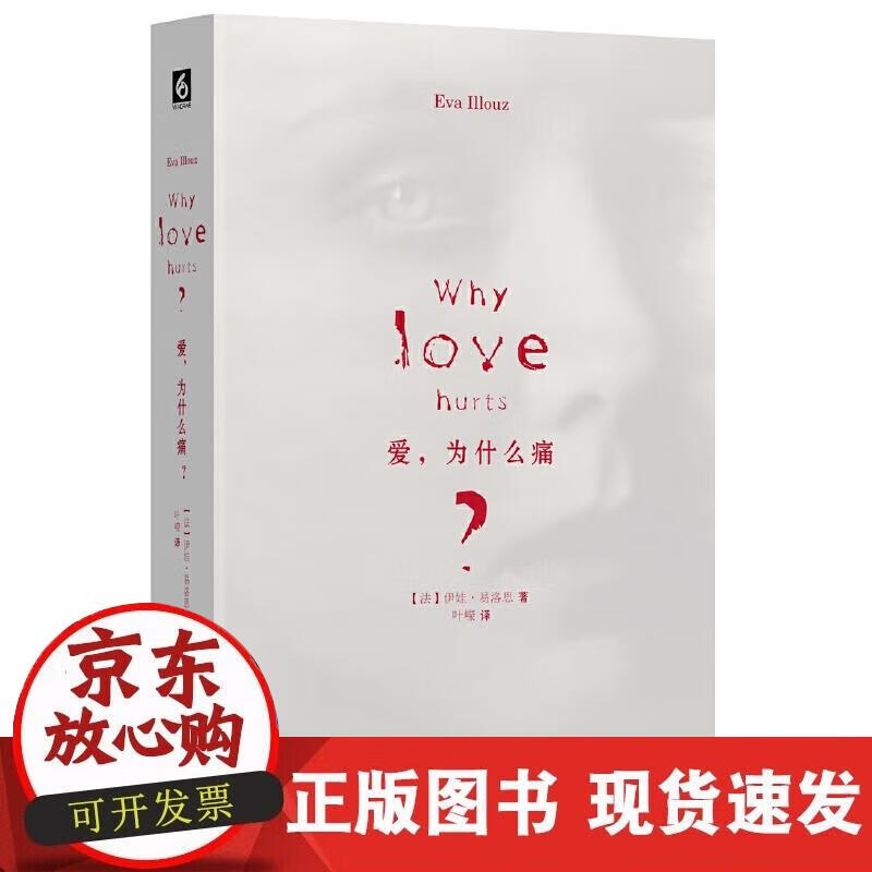 【现货】爱，为什么痛？