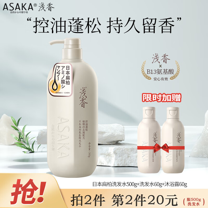 浅香（ASAKA）洗发水去屑控油洗发露氨基酸男女士洗头膏去油扁柏持久留香500g-京东商城【降价监控 价格走势 历史价格】 - 一起惠神价网 ...