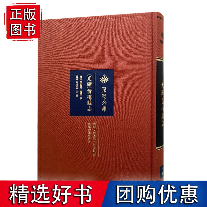[光绪]黄梅县志