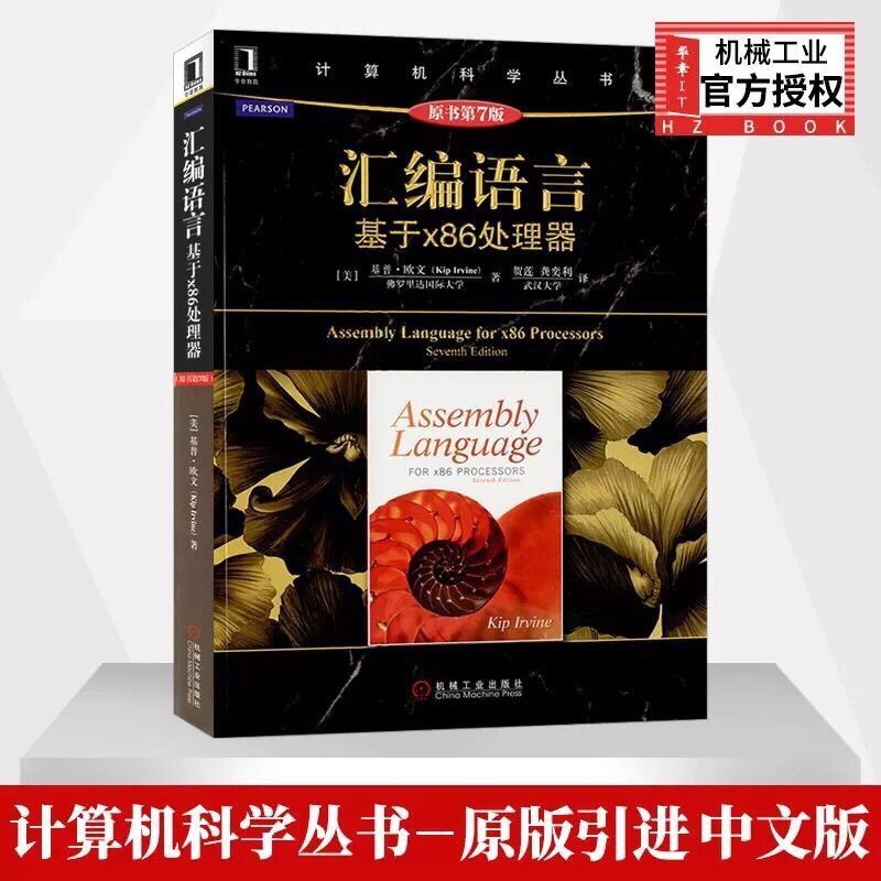 计算机网络自顶向下方法 深入理解计算机系统 算法导论 编译原理 单本 汇编语言 基于X86