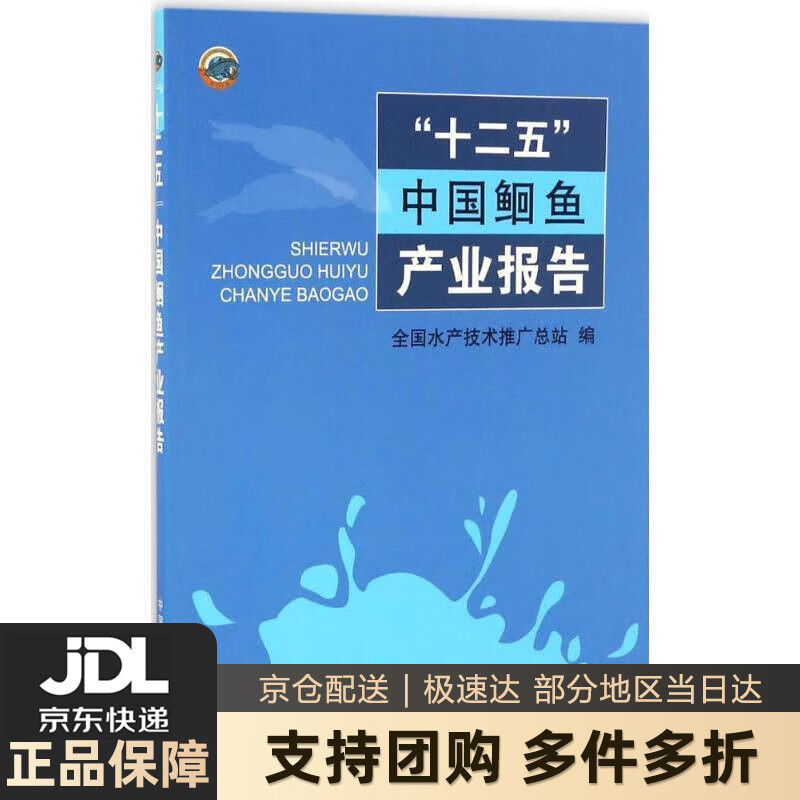 【 送货上门】“十二五”中国鮰鱼产业报告