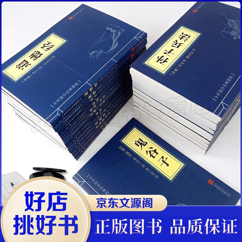 【自选】中华国学经典精粹 鬼谷子高启强同样式孙子兵法资治通鉴道德经三十六计易经唐诗宋词文白对照原文注解译文书籍 诗经