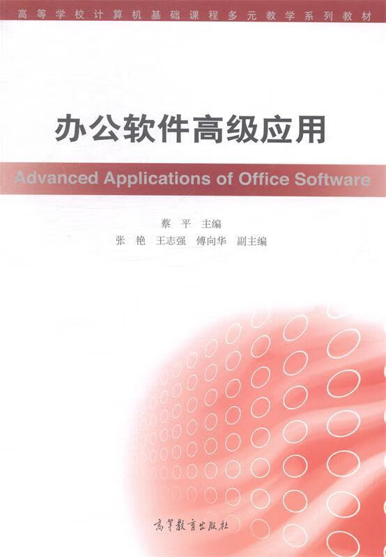 包工软件高级应用 蔡平 著【书】