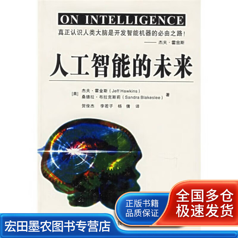 人工智能的未来9787536940185【好书】