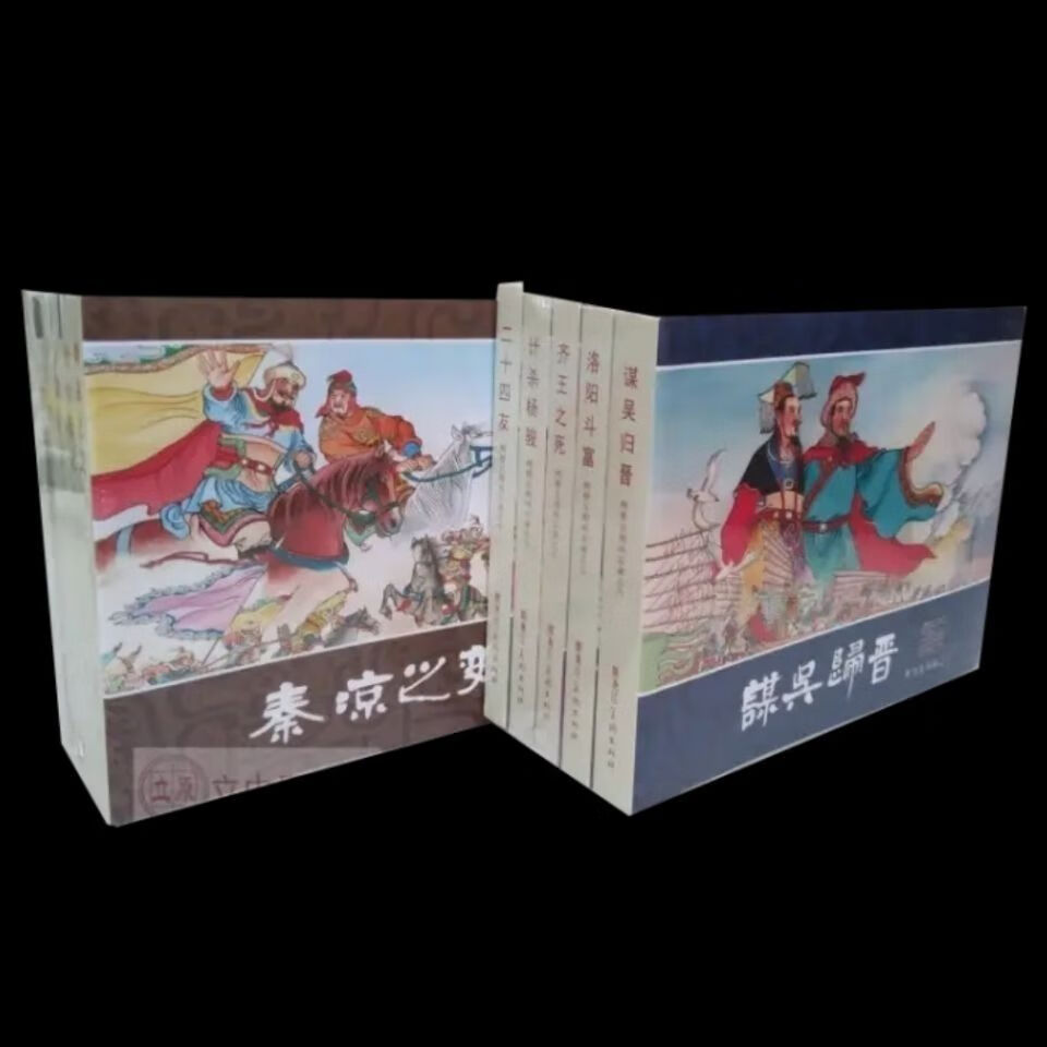 两晋五胡风云录连环画 二辑共20册 50开平装 甘海琪等绘 第一辑