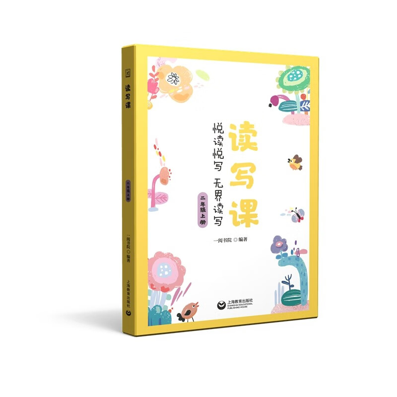 读写课 二年级上册