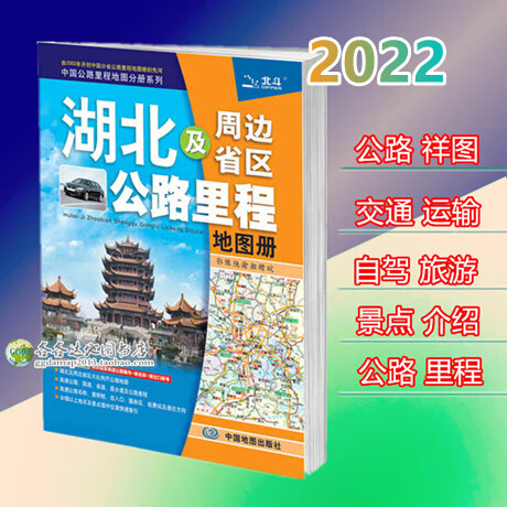 2022新版湖北省及周边省区公路里程地图册 中国公路里程地图册
