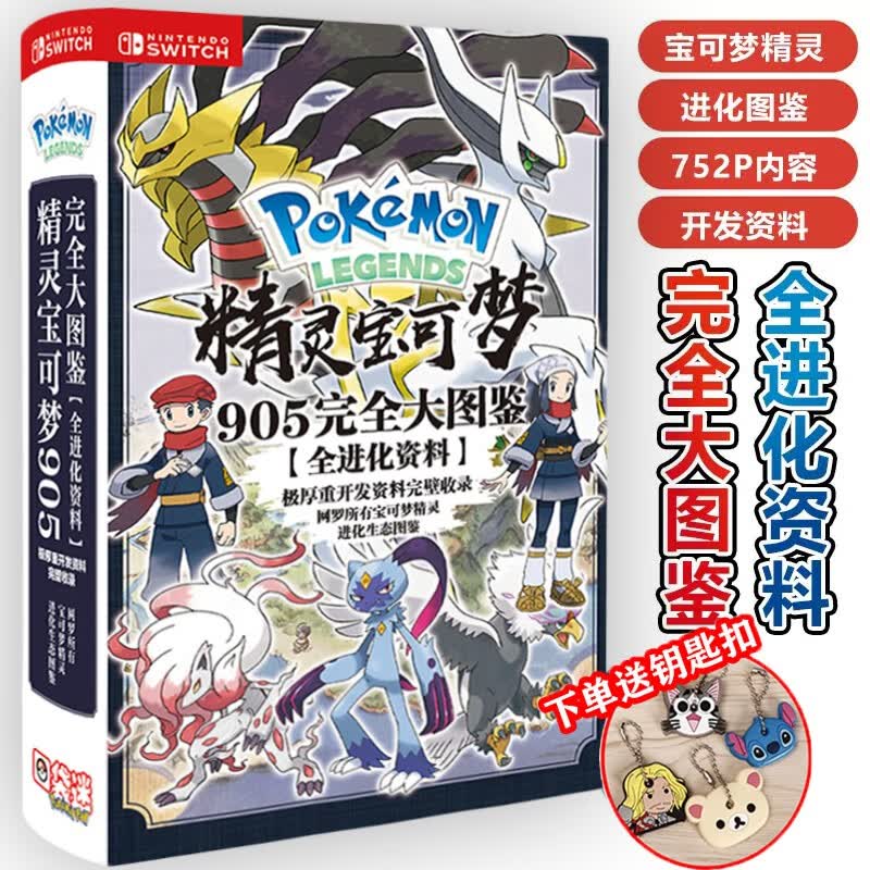 4本套装多款可选1015精灵宝可梦图鉴书上下含朱紫宠物小精灵宝可梦大全905精灵数据+进化资料宝可梦剑盾皮卡丘神奇宝贝豪华大礼包珍藏卡海报明信片周边礼品 全进化资料