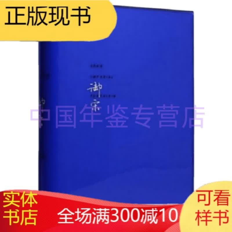 50绝美：御宋 溢价图书