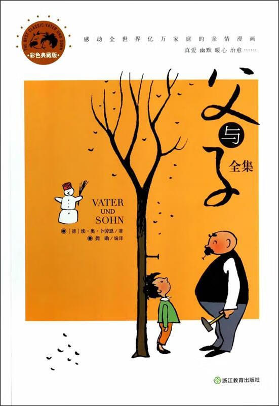 父与子全集 埃·奥·卜劳恩