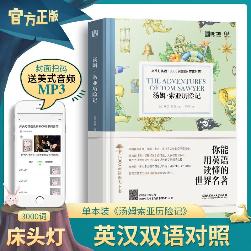  汤姆索亚历险记英文版原版书籍中英双语中英文对照英汉读物英汉互译世界名著青少年初中生高中生课外阅读