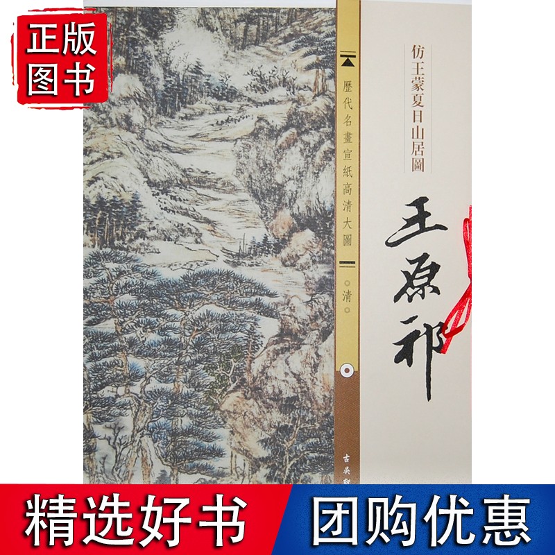 《仿蒙夏日山居图》