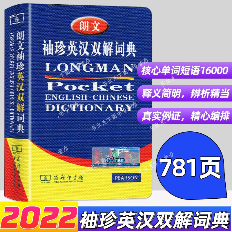 2022朗文袖珍英汉双解短语动词词典 商务印书馆 初中高中高阶中学生英语词典 英语字典词辞典牛津中阶英汉双
