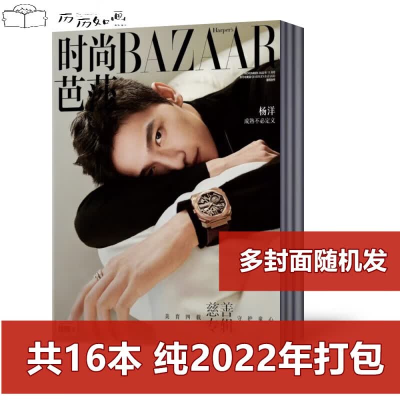 时尚芭莎杂志2023年1/2/3/4月+2022年2-6/7/8/10/11/12月（2021-2019年）龚俊/杨洋/朱一龙/谷爱凌服装穿衣搭配潮流女性化妆技巧 时尚芭莎/时装之苑/时尚伊人+T锦绣