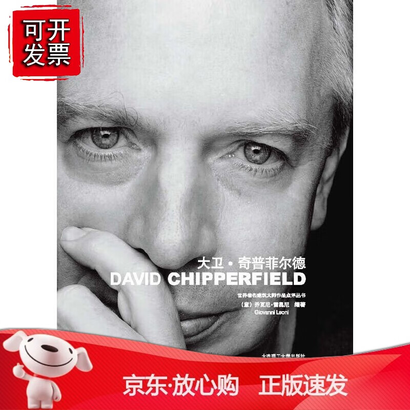 (世界建筑大师作品点评丛书)大卫·奇普菲尔德(建筑与景观设计系列)