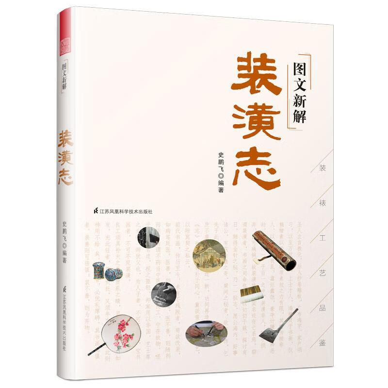 图文新解装潢志