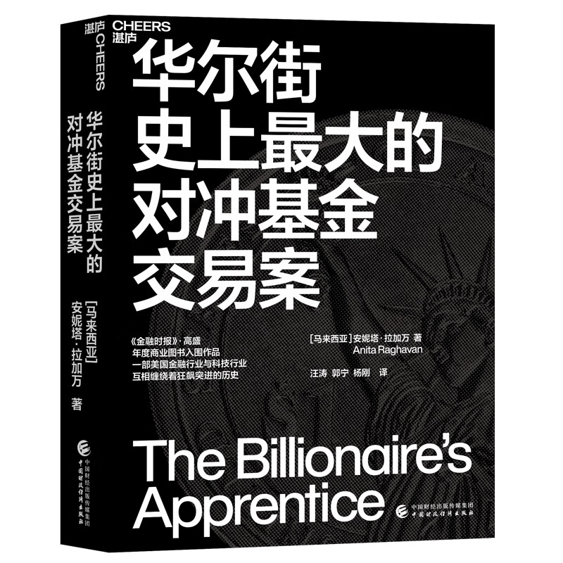 华尔街史上大的对冲基金交易案