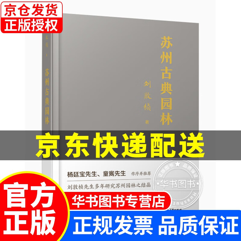 苏州古典园林