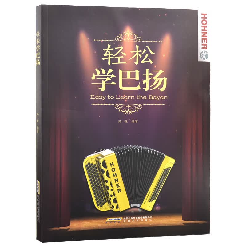 轻松学巴扬