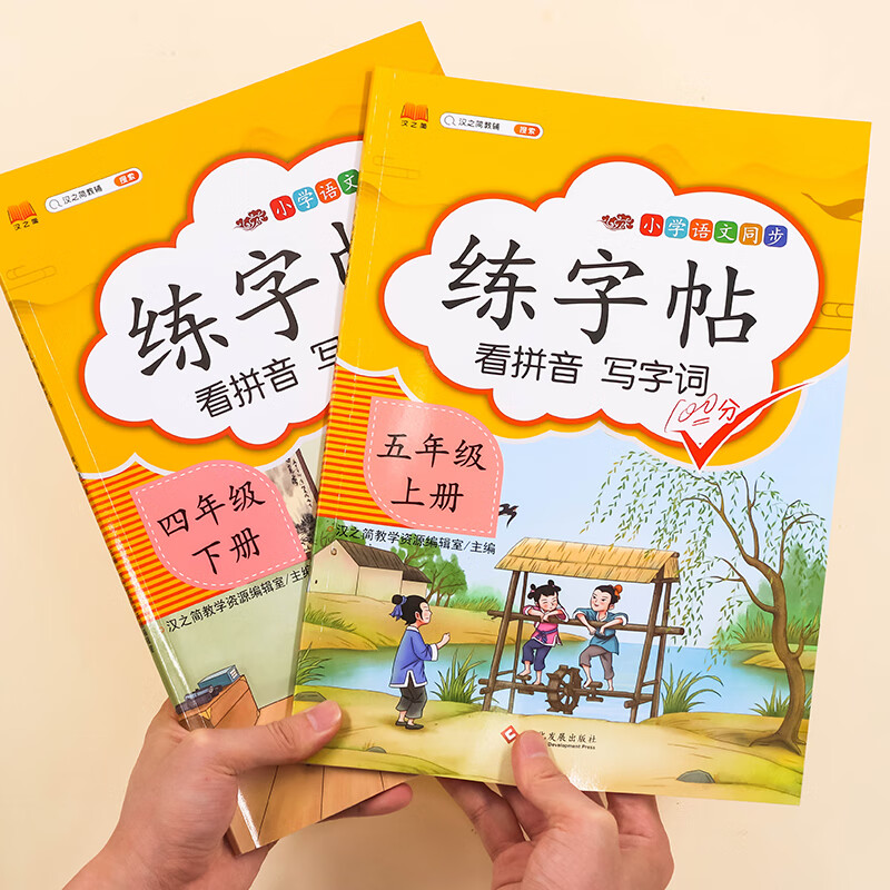 2023年五年级上册下册字帖练字语文部编人教版 小学生5年级练字帖课本教材同步描红田字格练字本生字写字练习册 【暑假 2本】四年级下册+五年级上册