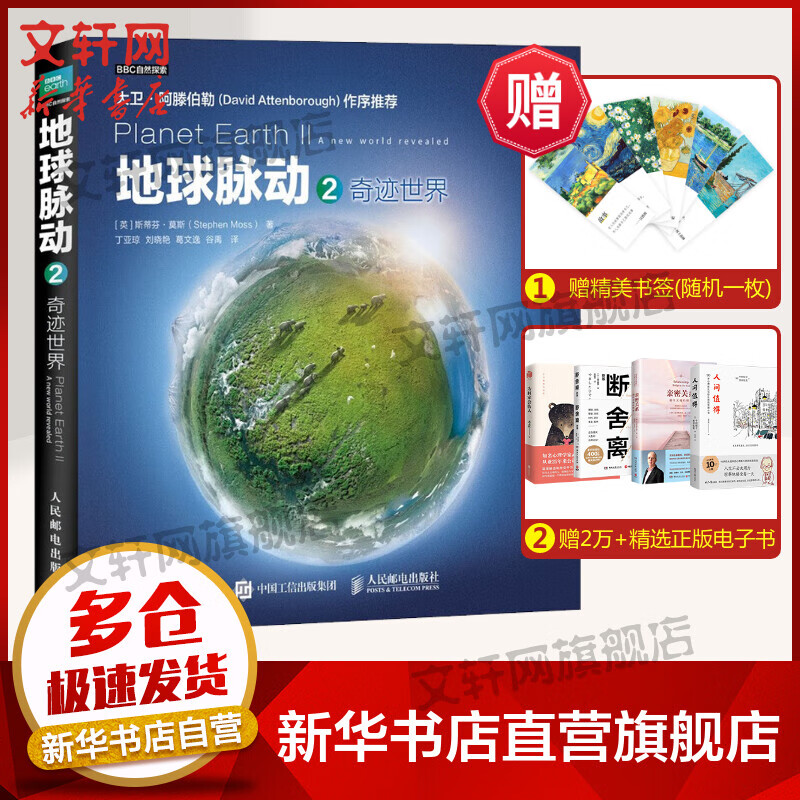 地球脉动 2 奇迹世界 图书